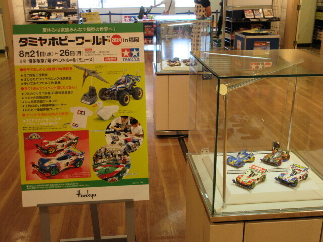 タミヤホビーワールド2024in福岡: 逆ション・ブログ要接着